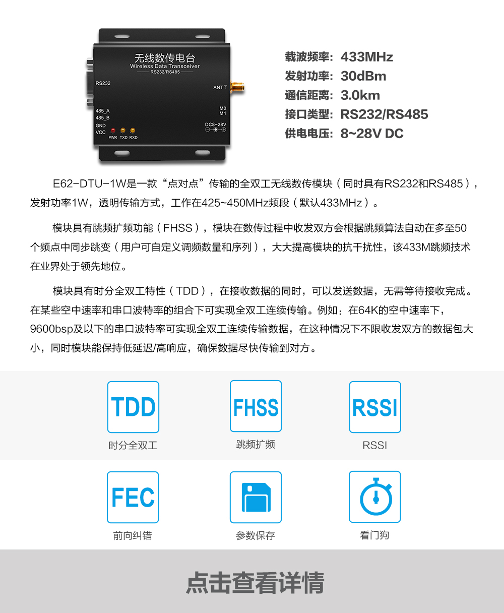 E62-DTU跳频扩频串口双频透明传输的433M数传电台-亿佰特物联网