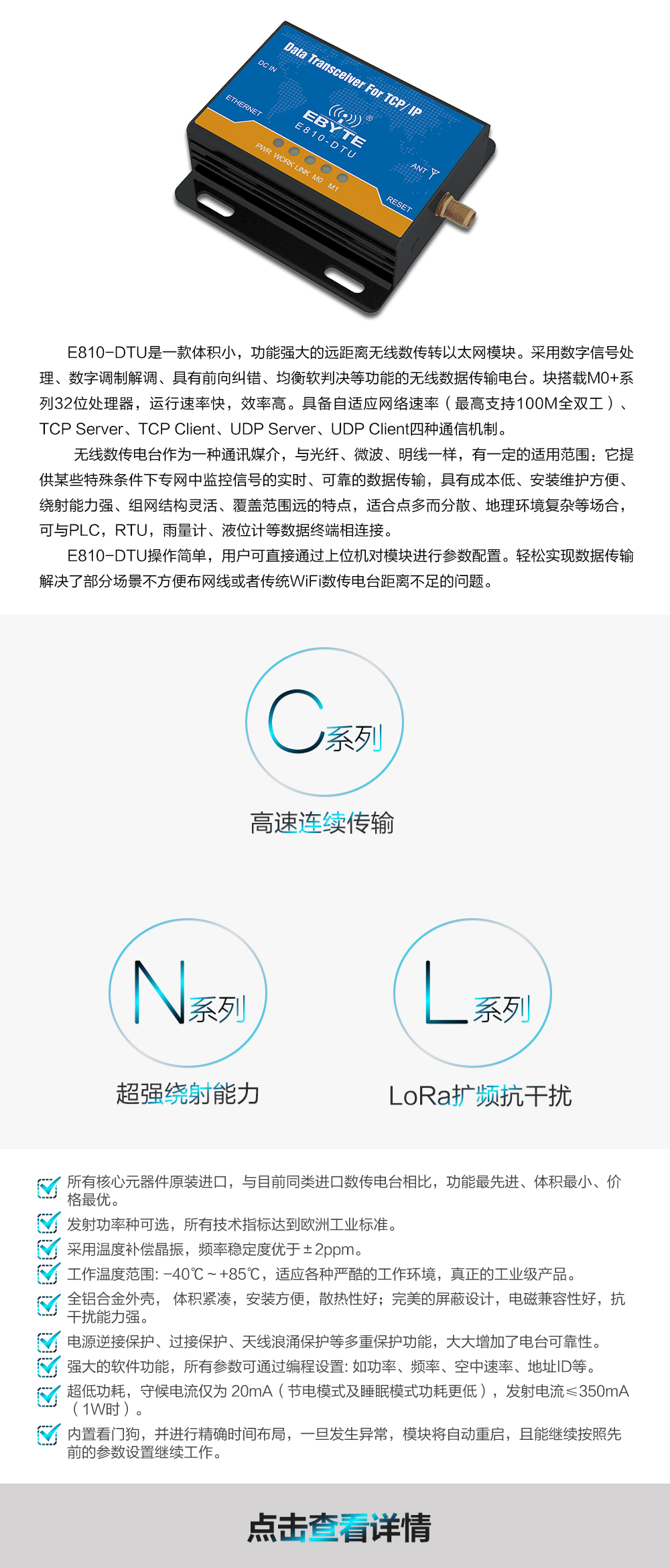 E810-DTU低功耗功能强大的LoRa扩频无线数传电台ModBus协议-亿佰特物联网