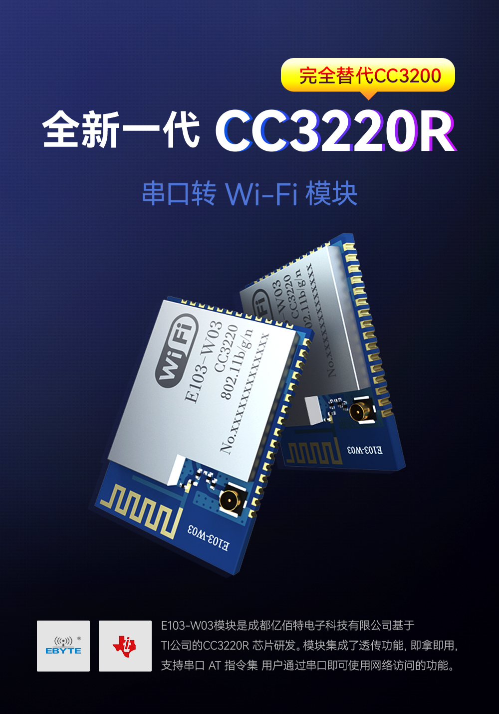 E103-W03 低功耗WiFi模块-CC3220R芯片-串口转WiFi模块
